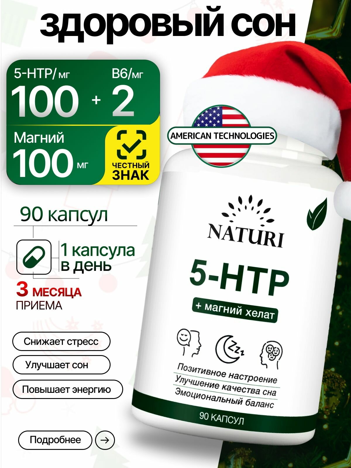 5 HTP + магний хелат, NATURI, эмоциональный баланс и здоровый сон , 100 мг, 90 капсул