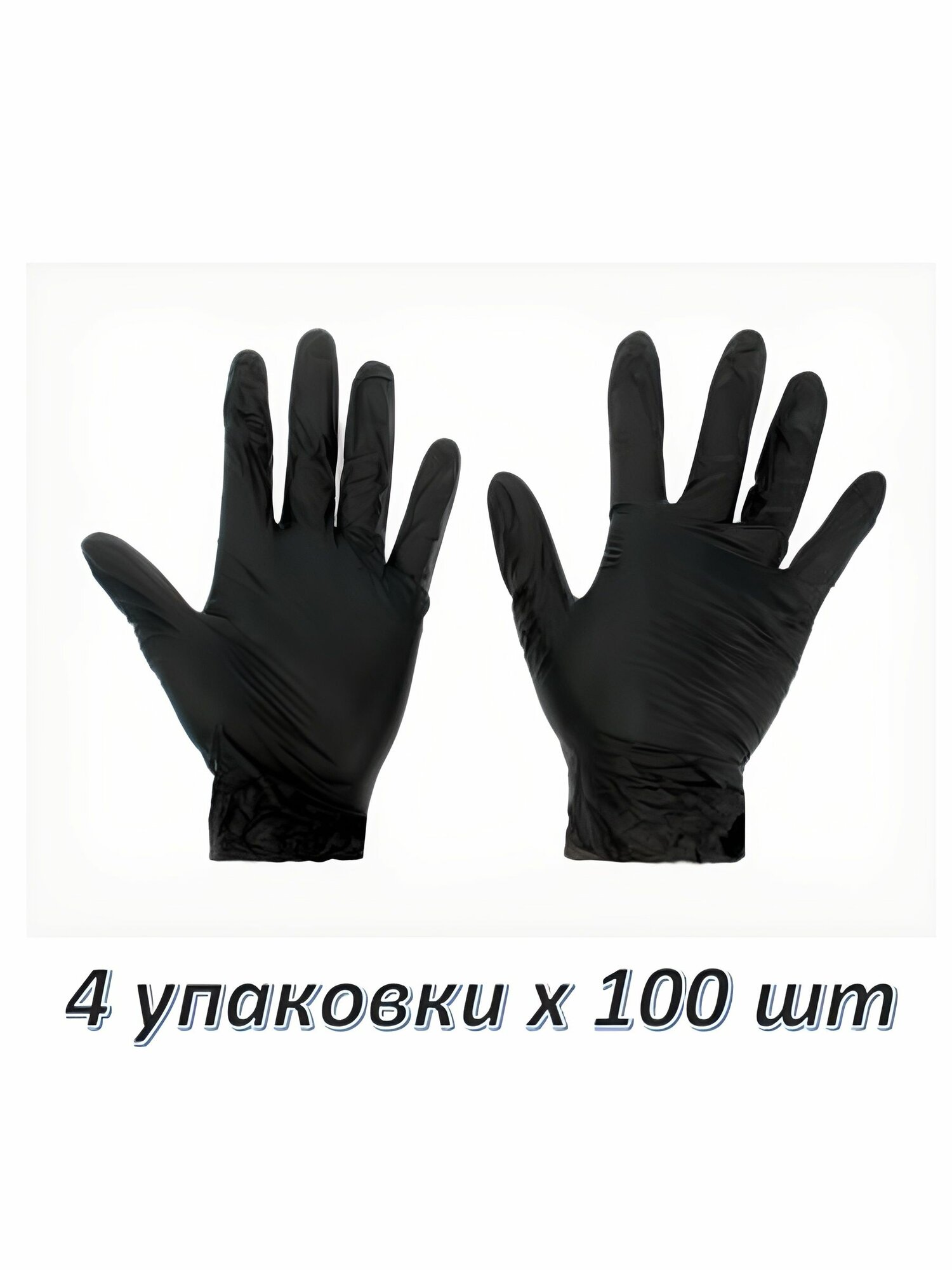 Перчатки виниловые неопудренные черные размер L. 100 шт. Набор 4 упаковки