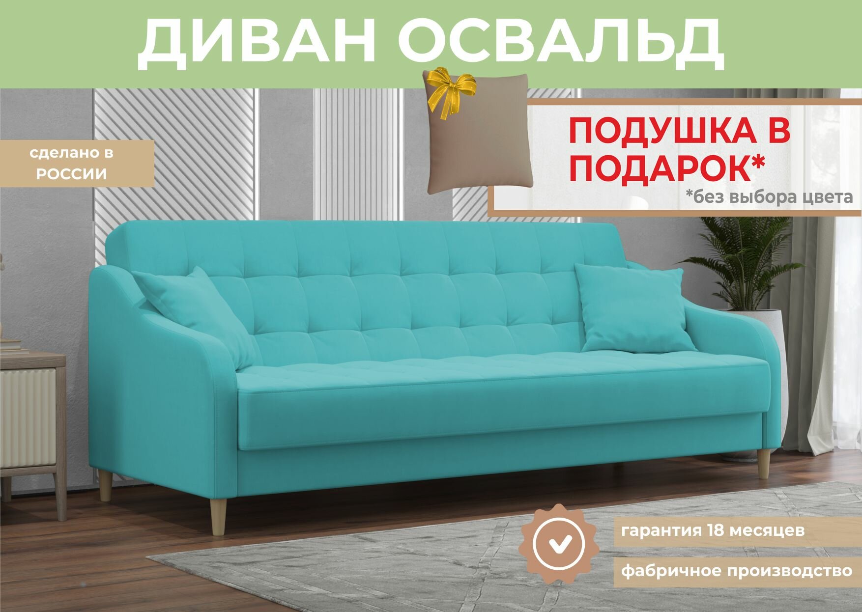 Диван раскладной Освальд в цвете бирюзовый (Велутто 44), блок независимых пружин