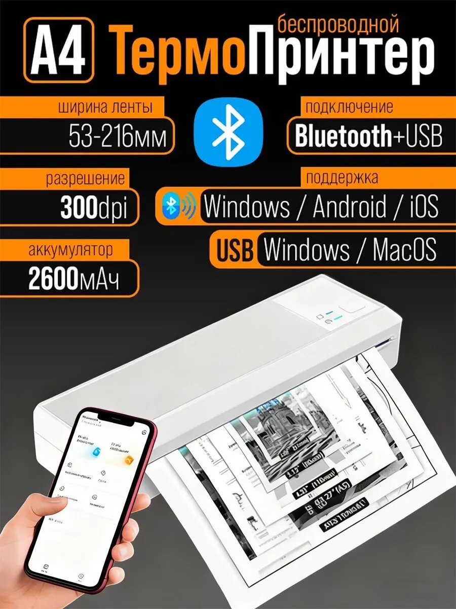 Портативный мини термопринтер А4 для телефона, для тату, документов, этикеток