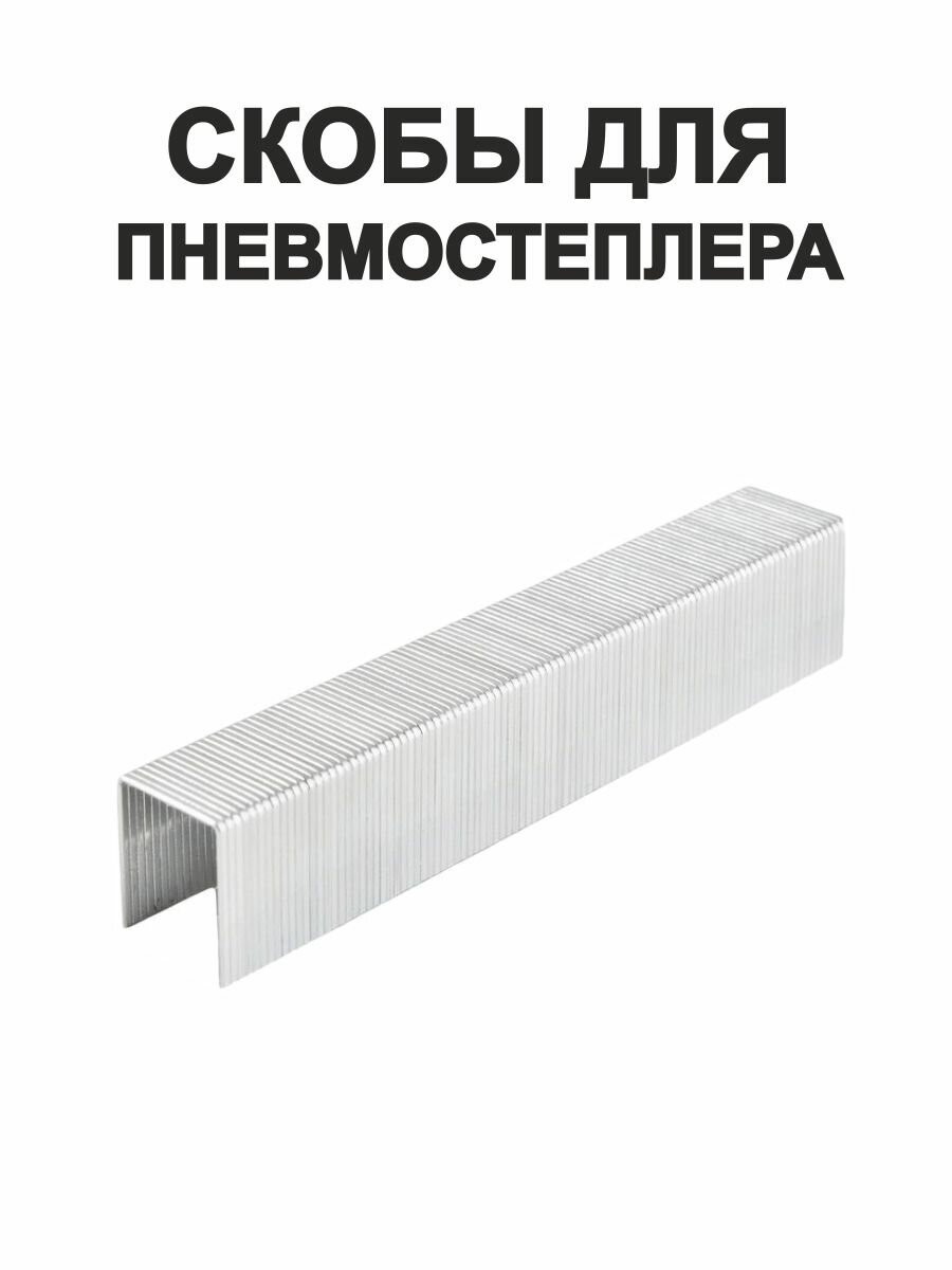 Скобы ELITECH 0704.033200 для степлера 0704.030200, длина 16мм,