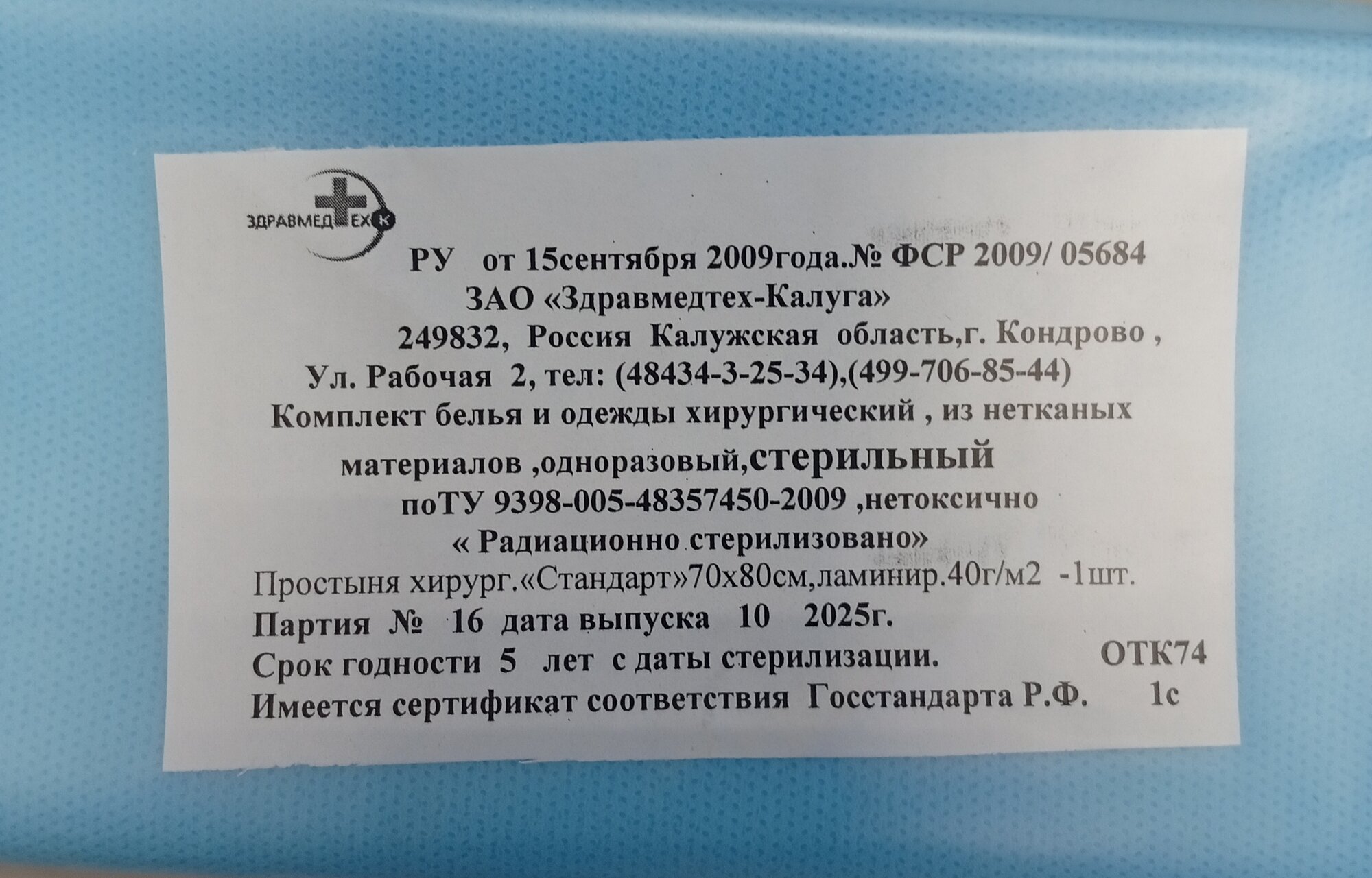 Простыни стерильные ламинированные 70 х 80 см (15 штук), пл. 40 г/м2