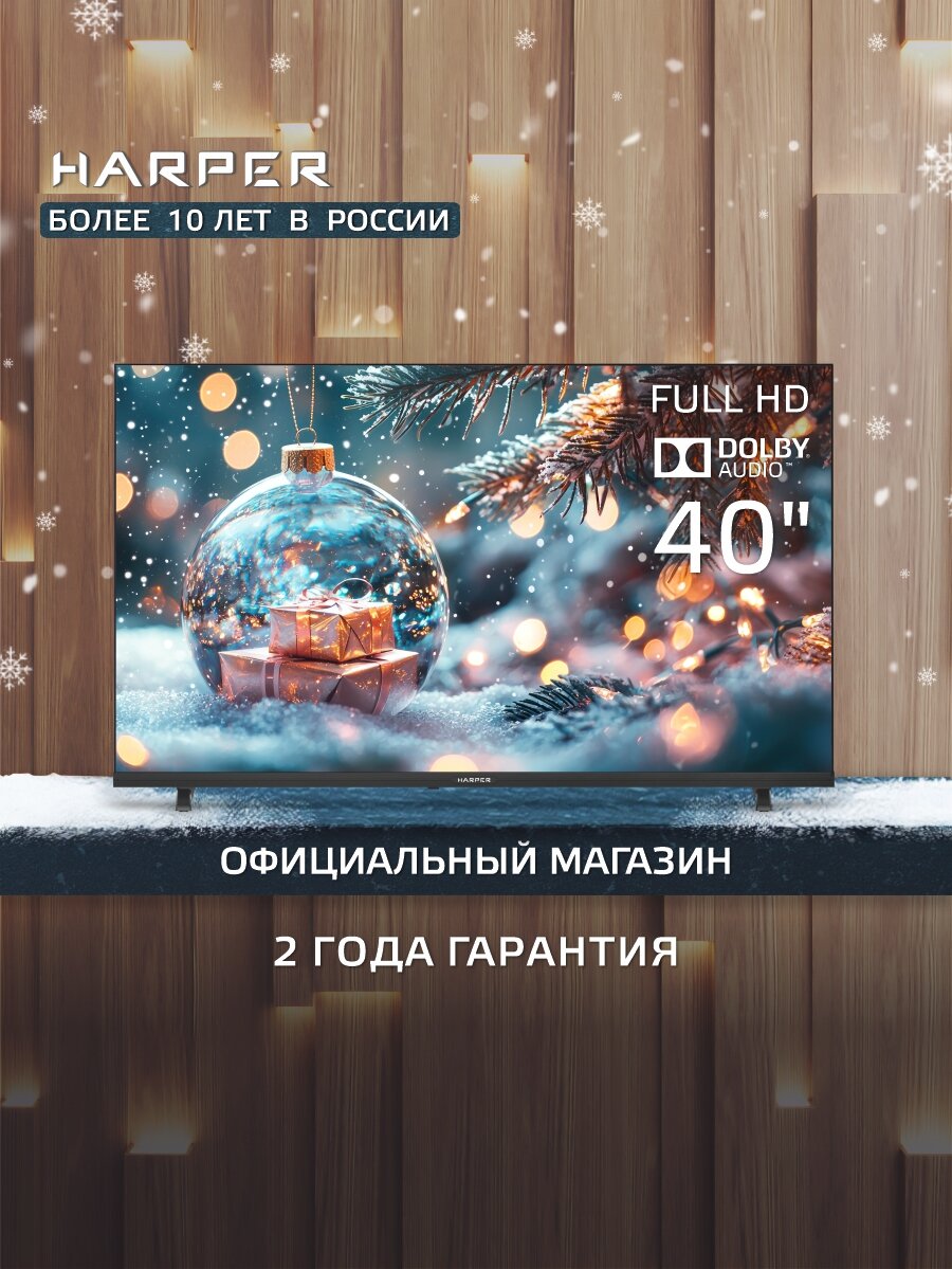 Телевизор HARPER 40F720T Full HD DVB-T2 / диагональ 40" / Гарантия 2 года , черный