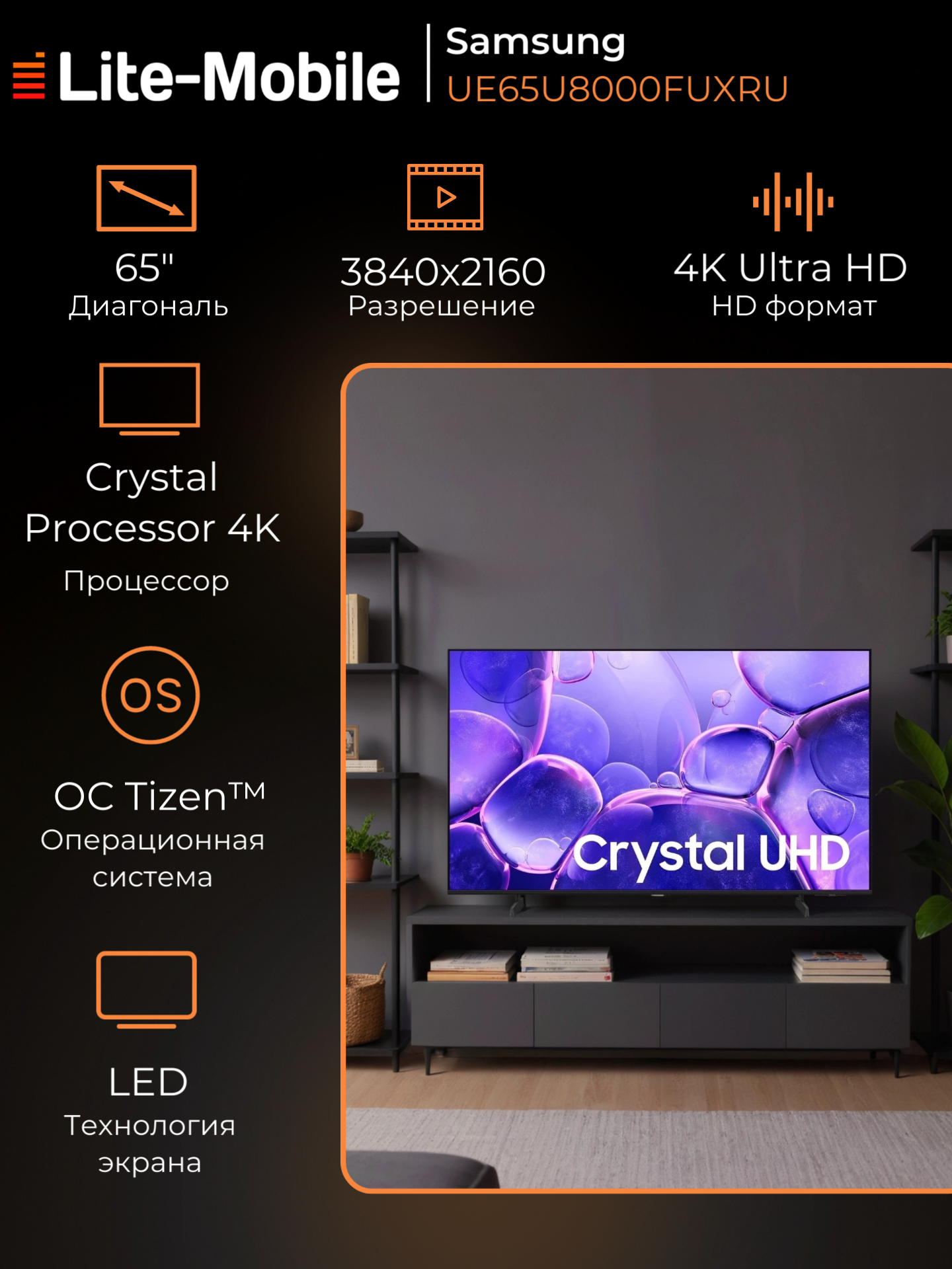 Телевизор Samsung UE65U8000FUXRU, диагональ 65", разрешение 4K, черный