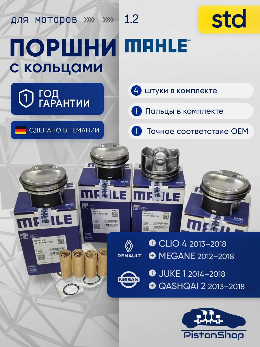 Поршни с кольцами STD H5FT MAHLE