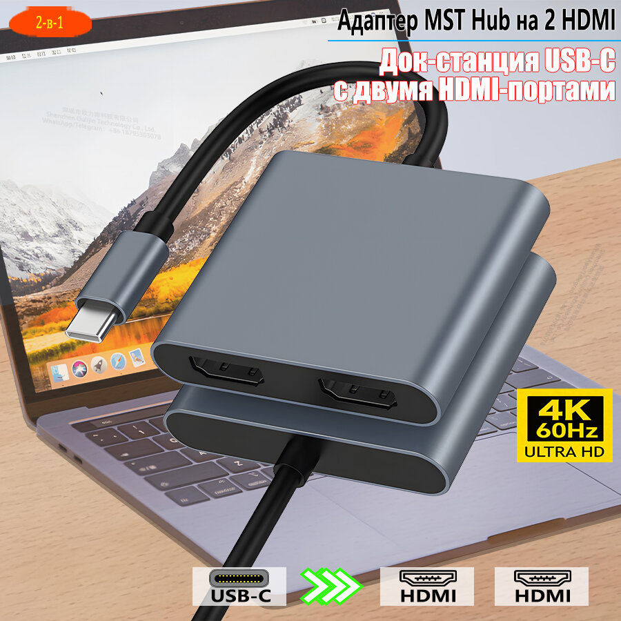 Адаптер USB C на два HDMI 4K 60 Гц, док-станция Thunderbolt для ноутбука, тип C на 2x HDMI, Hub MST для MacBook Air/Pro