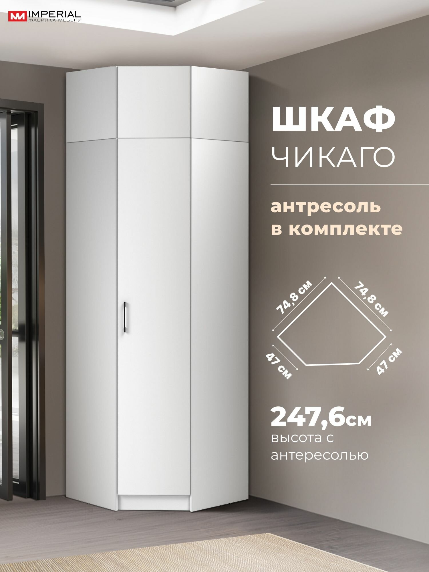 Шкаф распашной для одежды + антресоль Чикаго угловой мебель для спальни, белый