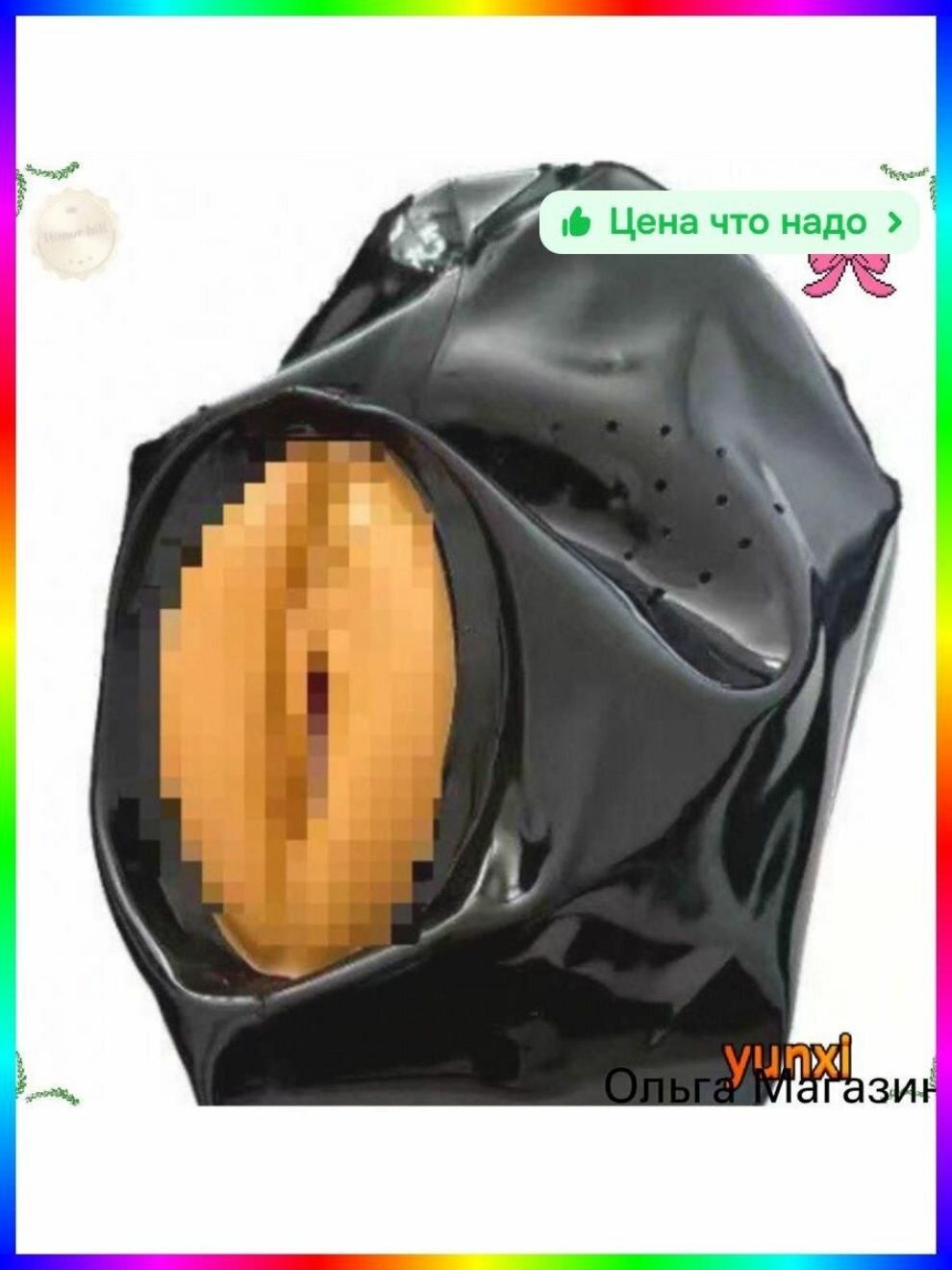 Латексная маска для BDSM игр, размеры XS-XXL, эластичная и удобная