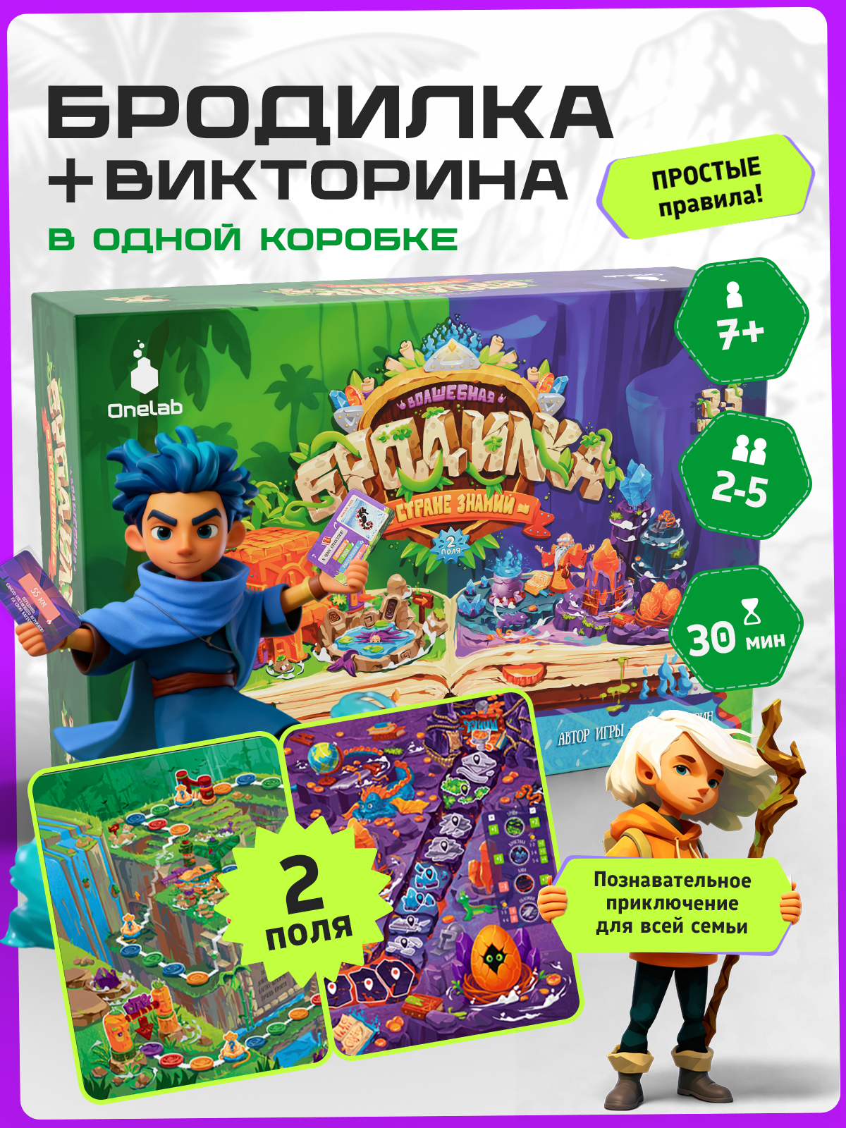 Настольная игра викторина для детей Большая Бродилка В стране Знаний