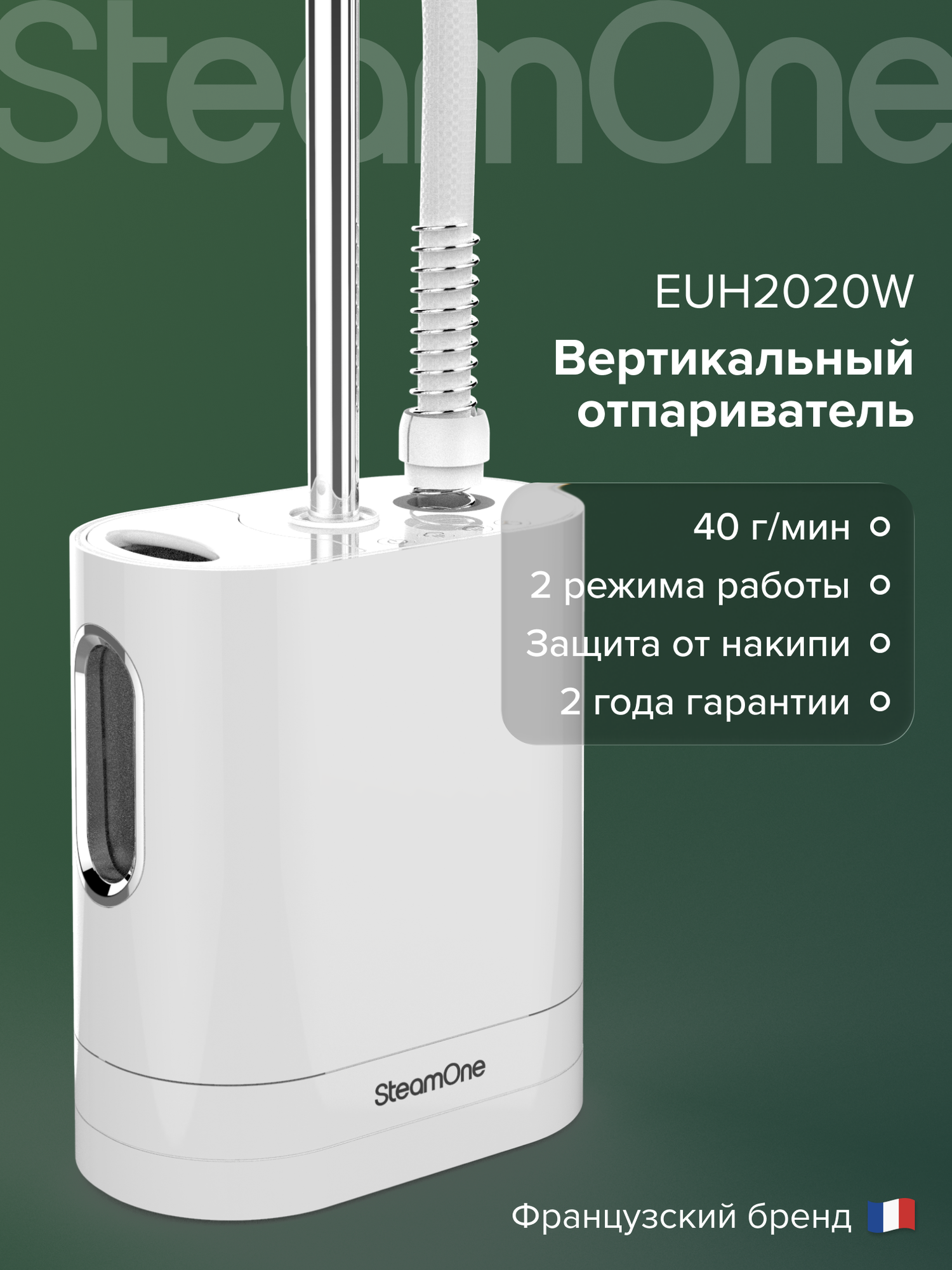 Отпариватель для одежды SteamOne EUH2020W вертикальный напольный, 1900 Вт, белый, 1.2 л