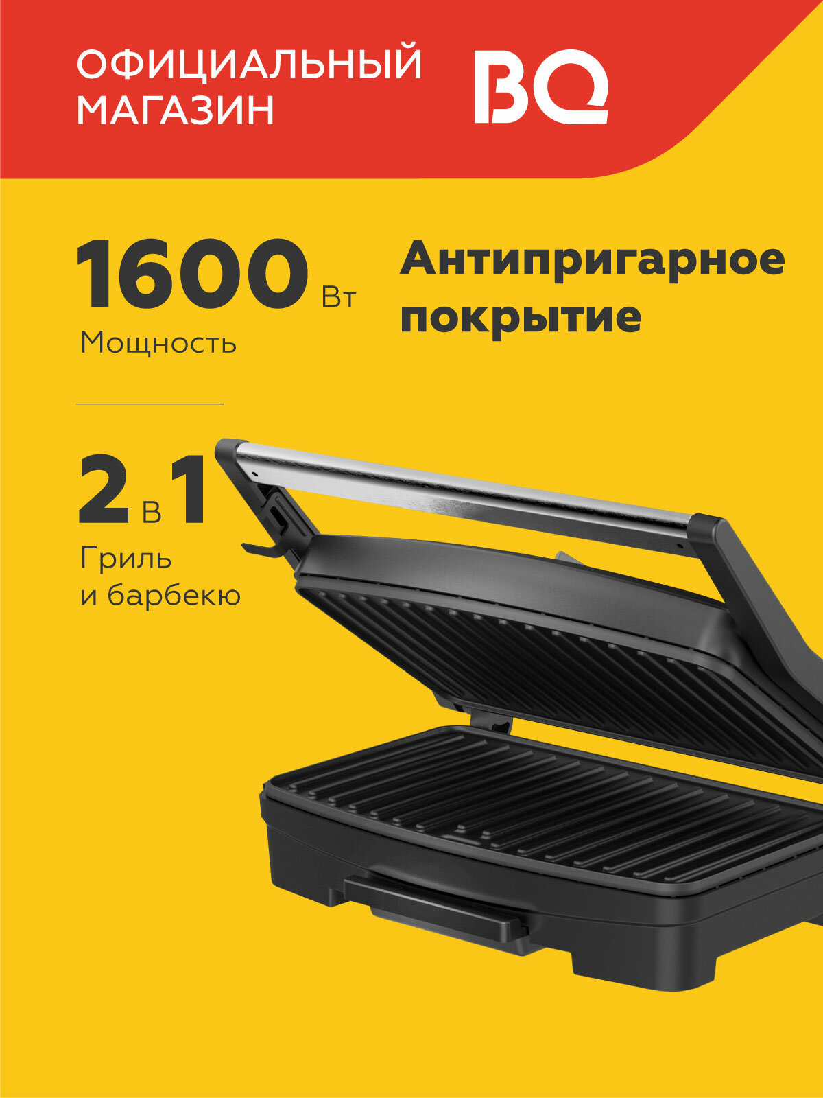 Электрогриль BQ GR3005 Черно-серебристый 2 в 1 / Антипригарное покрытие / Регулировка температуры