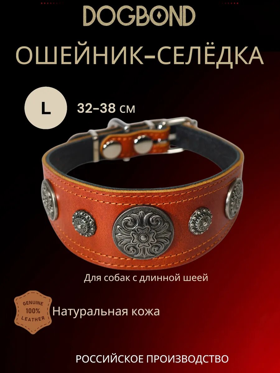 Dogbond ошейник-селедка для малых и средних пород