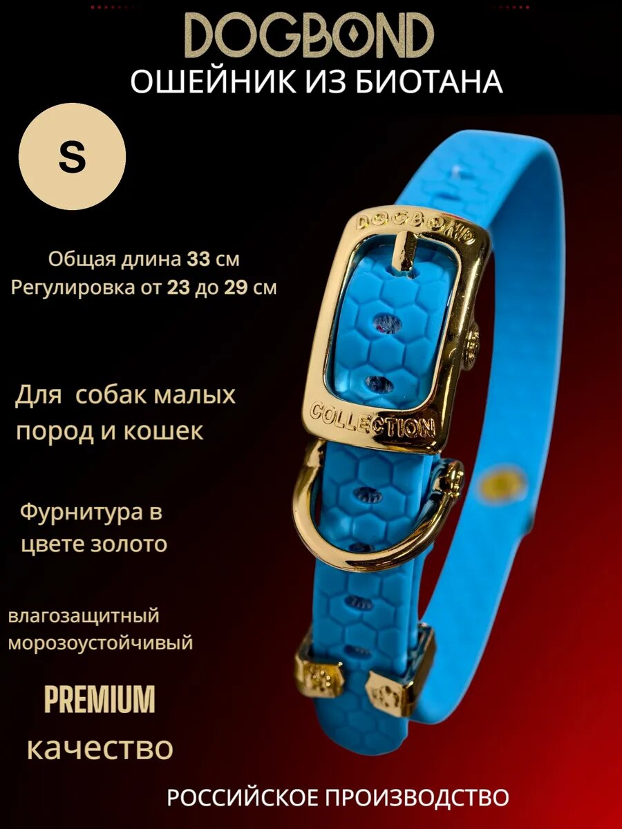 Ошейник Dogbond из биотана для собак мелких пород и кошек