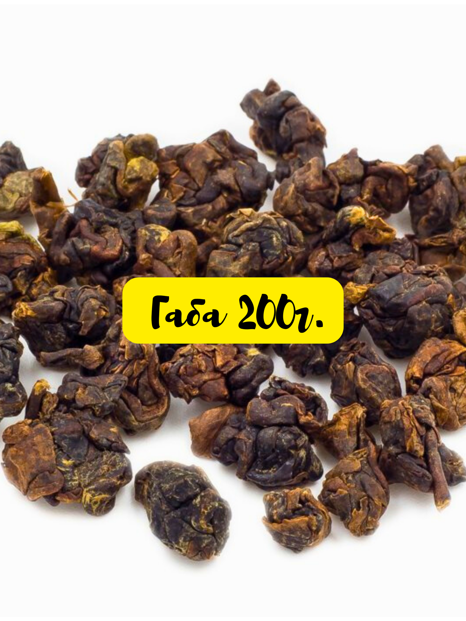 Габа 200г.