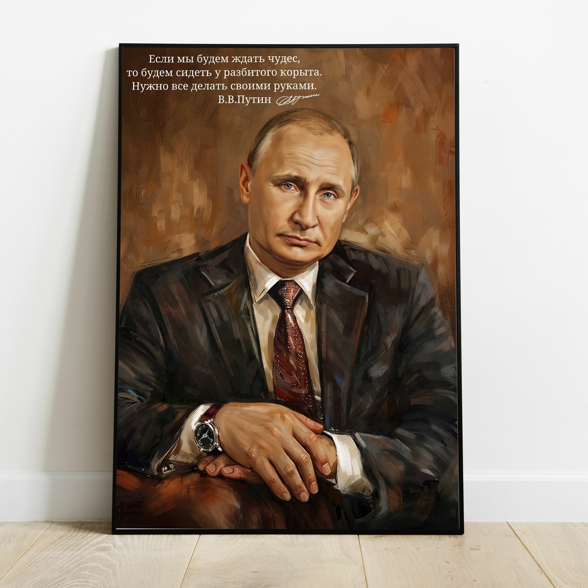 Картина на холсте "Портрет Путина В. В.". Размер 50х70 см. Мотивационный