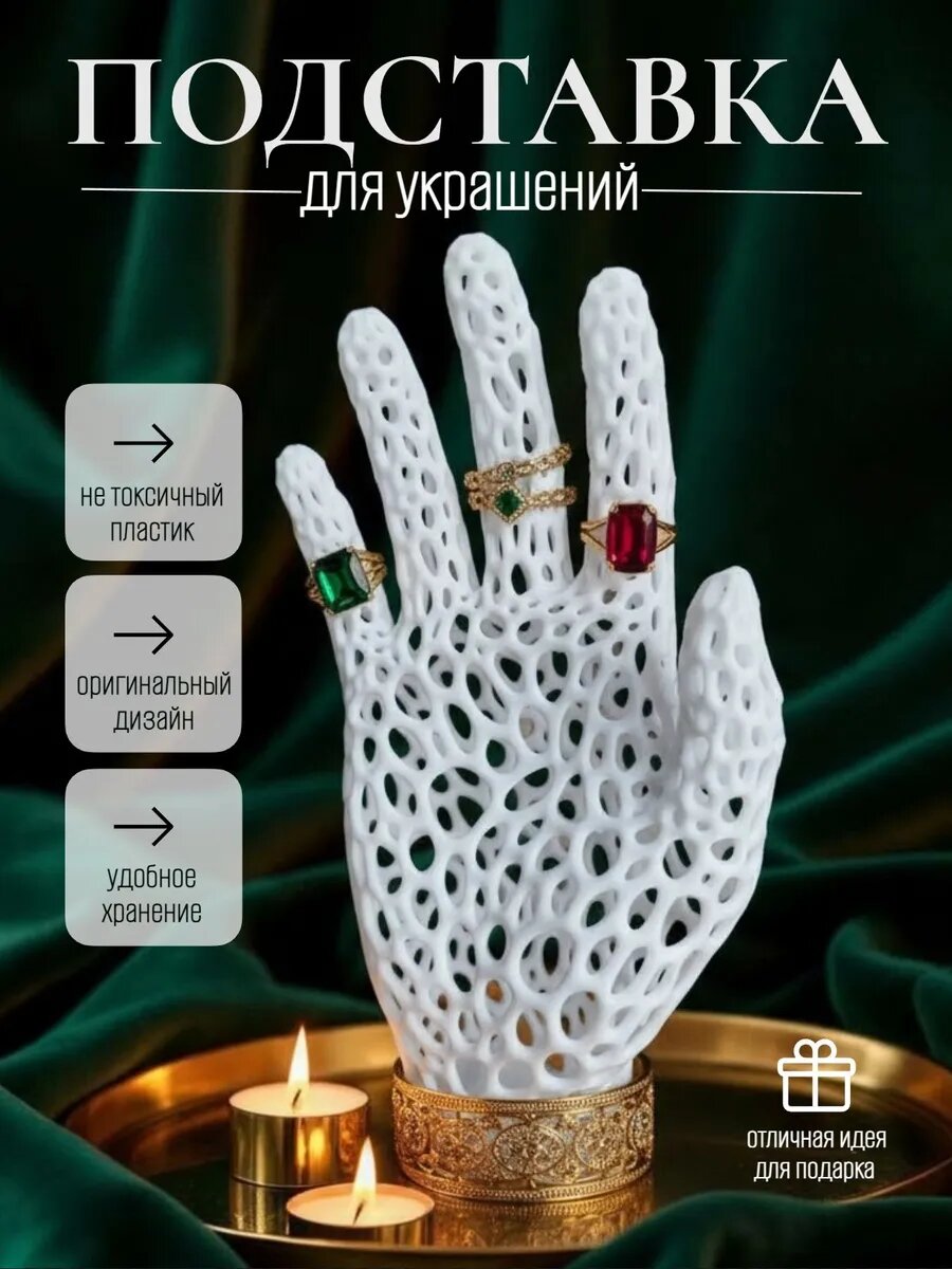 Подставка для украшений