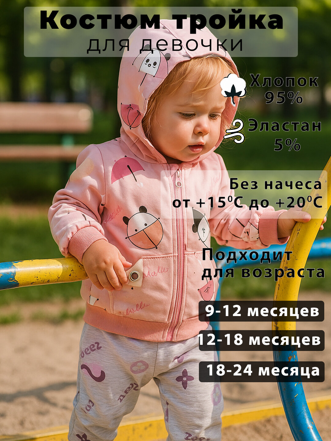 Комплект одежды