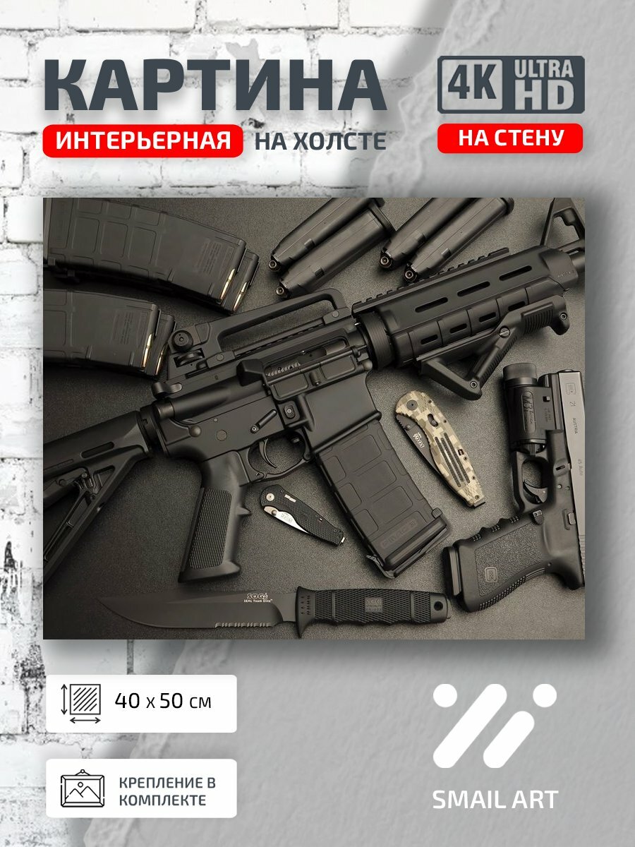 Картина на холсте интерьерная 40 на 50 на стену Фон Weapon для студии атмосфера интерьер