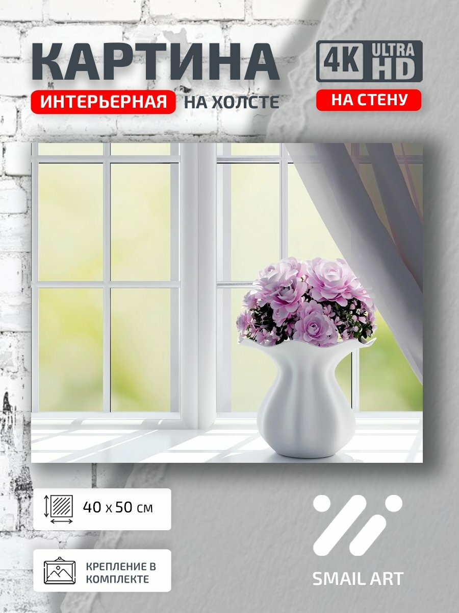 Картина на холсте интерьерная 40 на 50 на стену Букет Mood для кабинета атмосфера интерьер