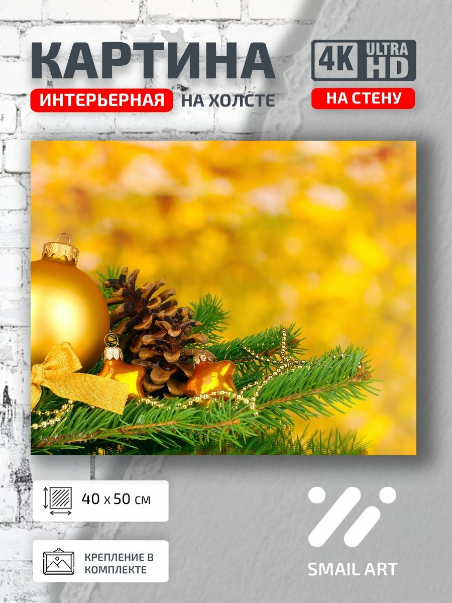 Картина на холсте интерьерная 40 на 50 на стену Год Holiday для офиса праздник интерьер