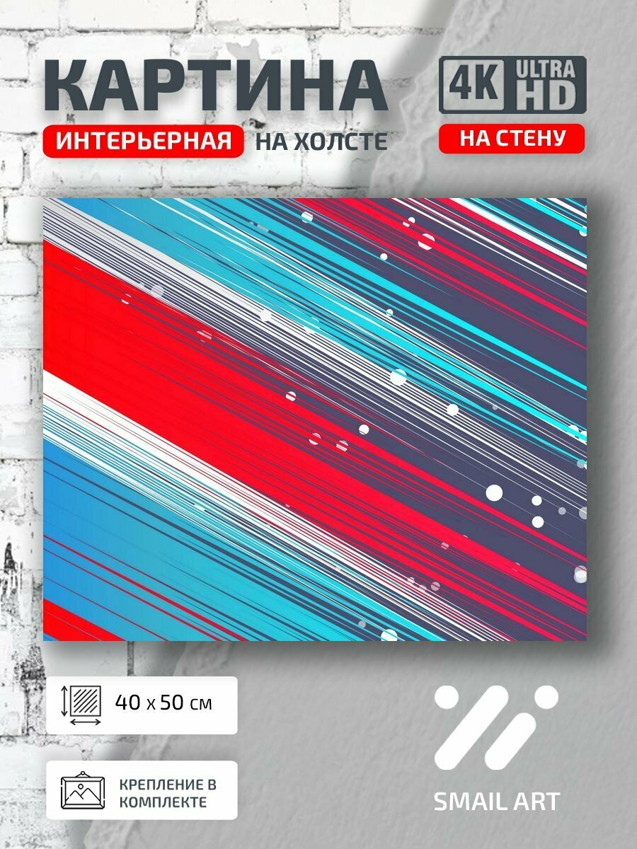 Картина на холсте интерьерная 40 на 50 на стену Абстракция Abstract для спальни абстракция