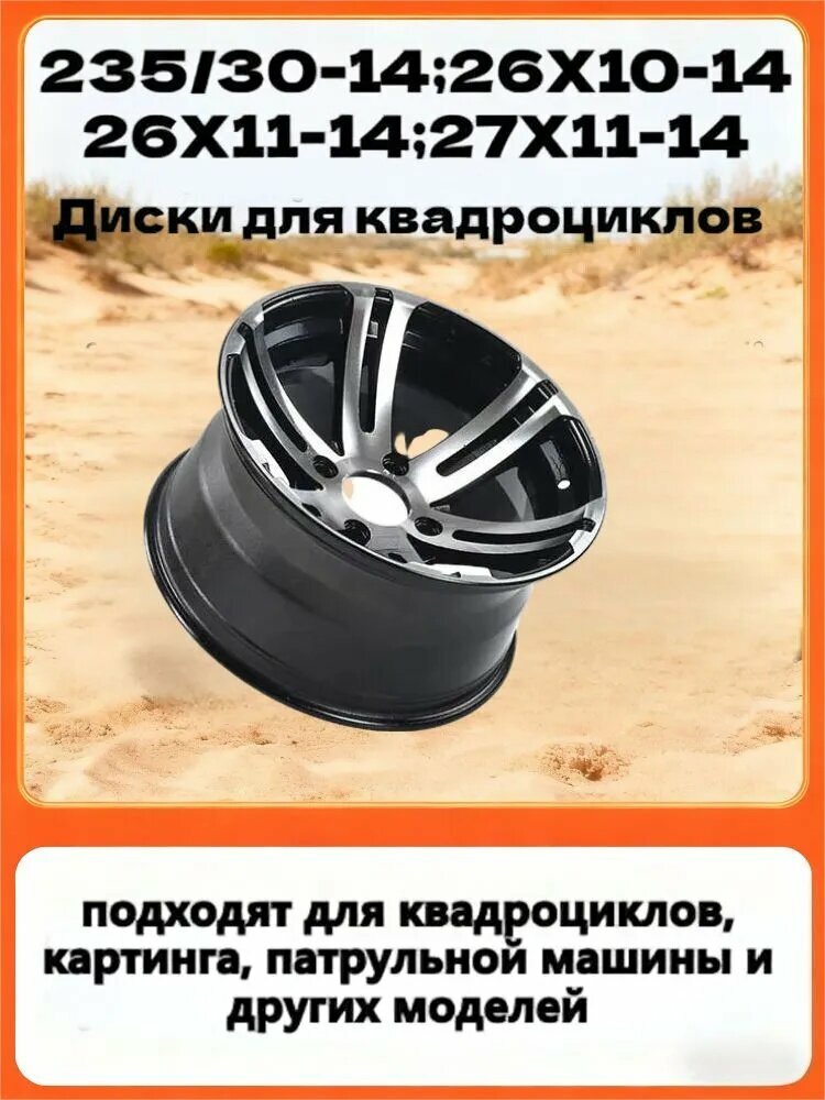 KNOW EASY-b406-14-дюймовые диски для квадроциклов, подходящие для 235/30-14; 26X10-14; 26X11-14; 27X11-14, a406 Мотошины 205/R14 F Front/Rear