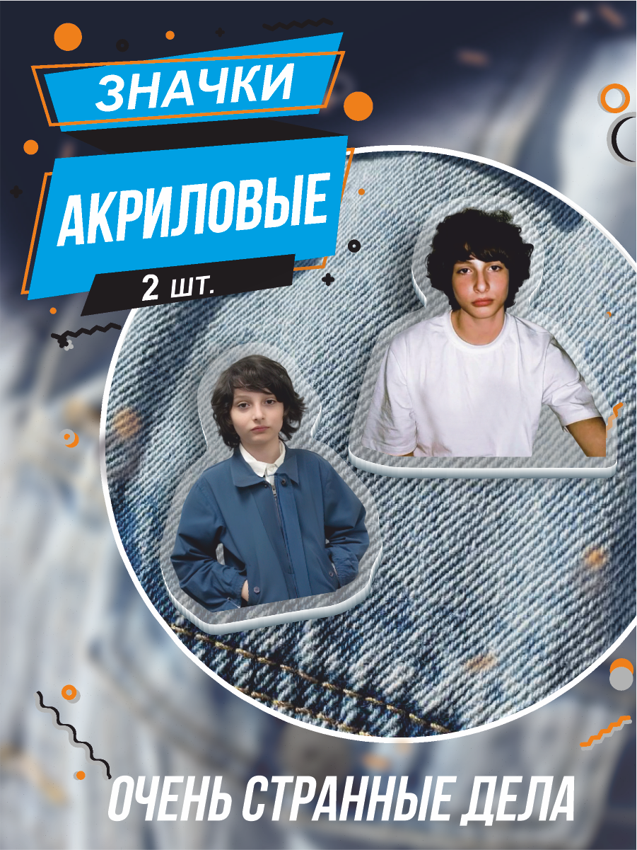 Значки на рюкзак Очень странные дела Stranger Things