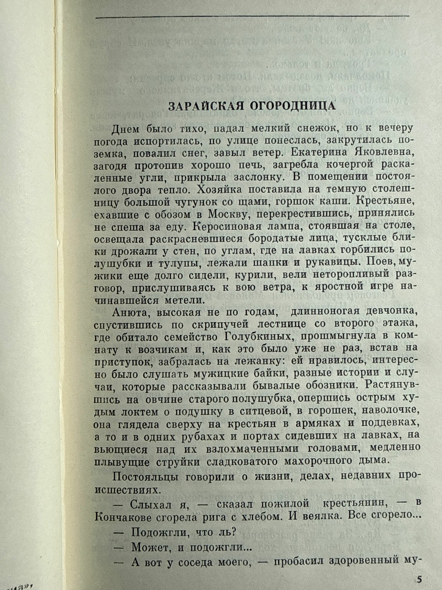 Голубкина — фото 1