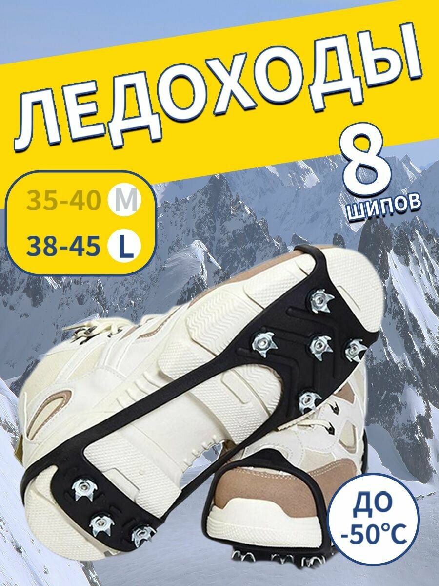 TIIFA Ледоступы размер L