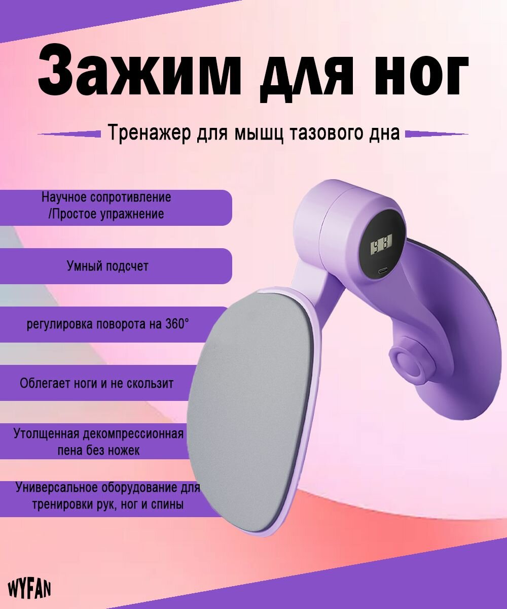 Тренажер для мышц тазового дна для ног