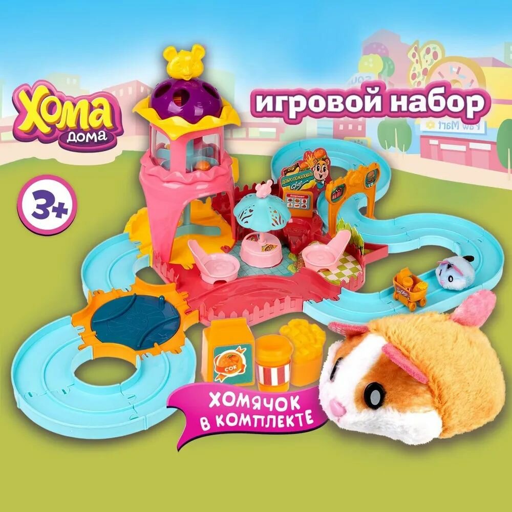 Интерактивная игрушка "Парк для хомяка", полимер, от 3 лет, реагирует на движение