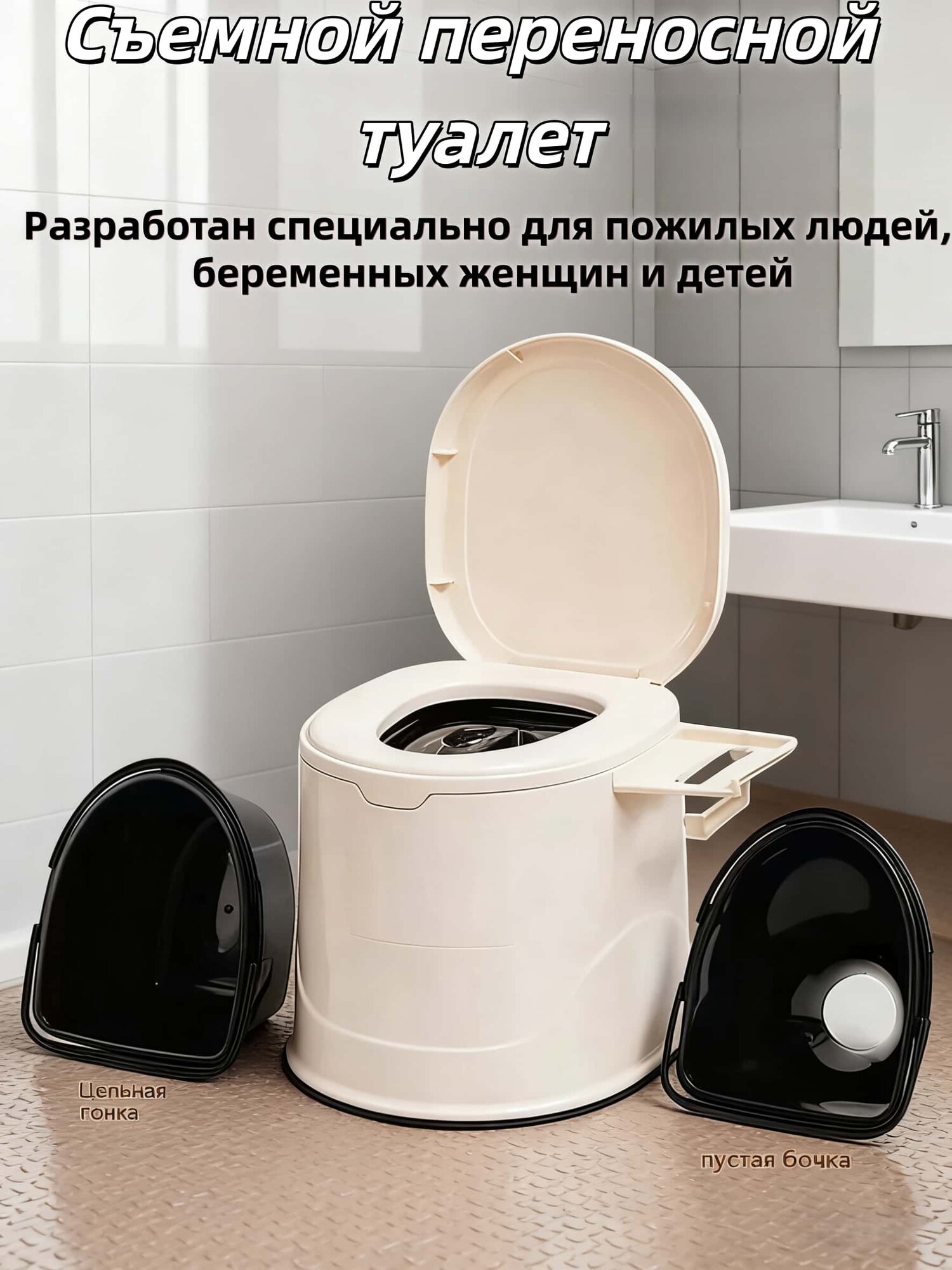 Биотуалет