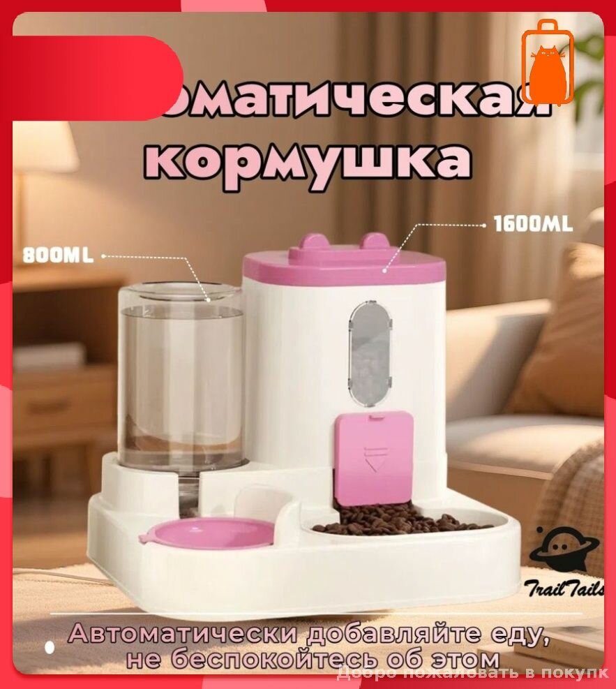 Эксклюзивная автопоилка с кормушкой