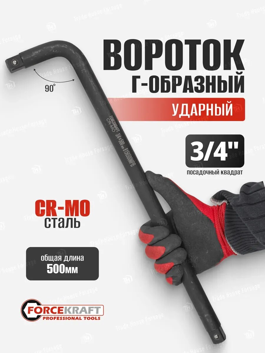 Вороток Г-образный ударный 3/4", 500 мм