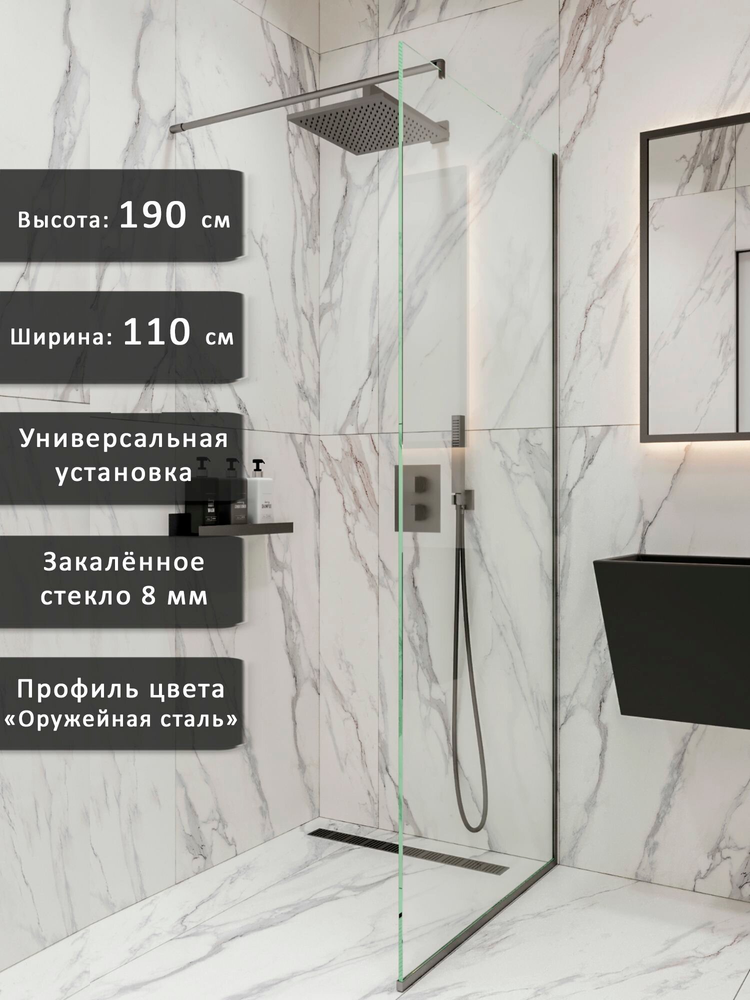 Душевое ограждение, душевая перегородка 190*110, стекло 8 мм, оружейная сталь алюминиевый профиль