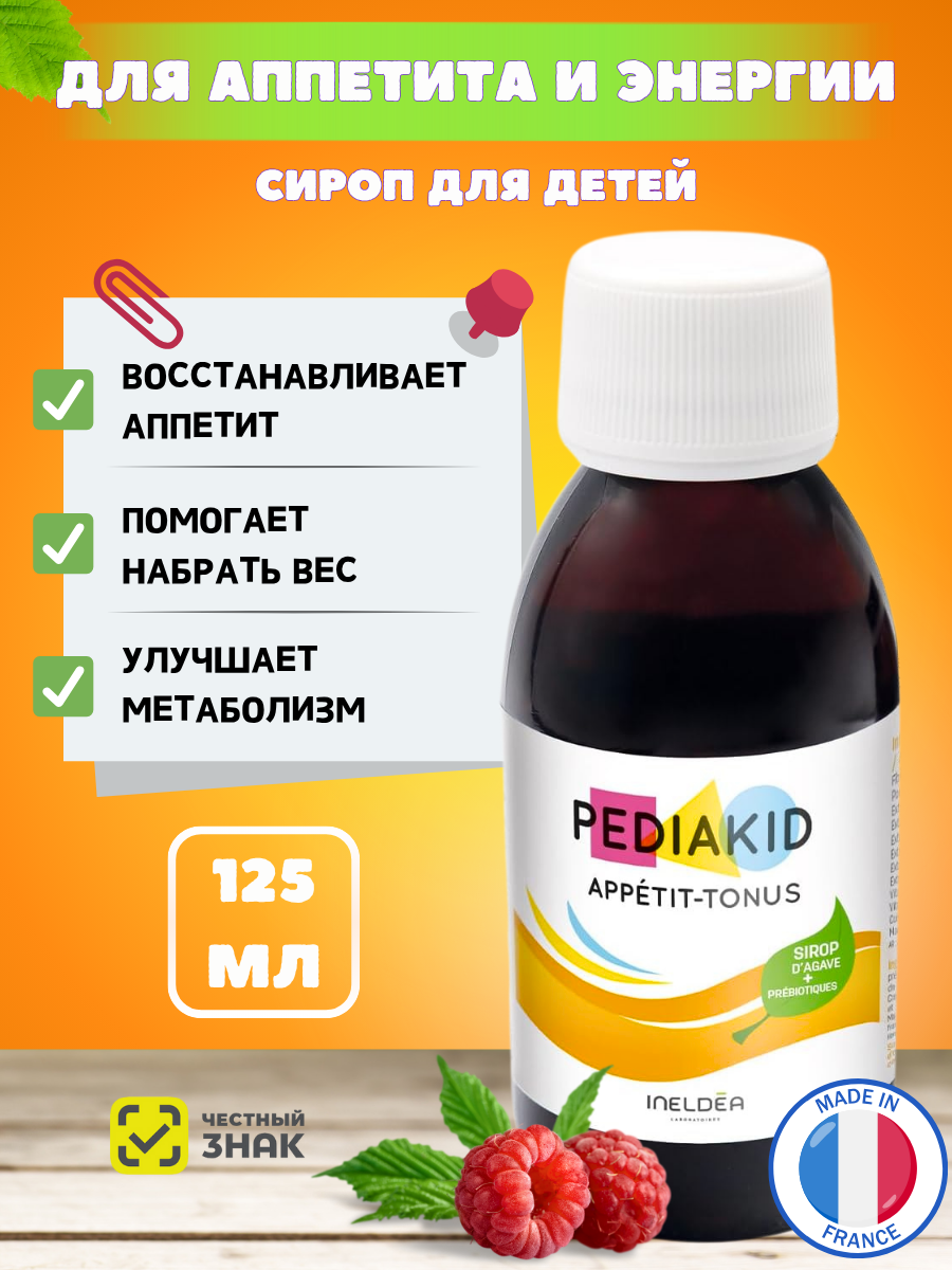 Сироп для повышения аппетита Педиакид Аппетит Тонус / PEDIAKID Appetit-Tonus