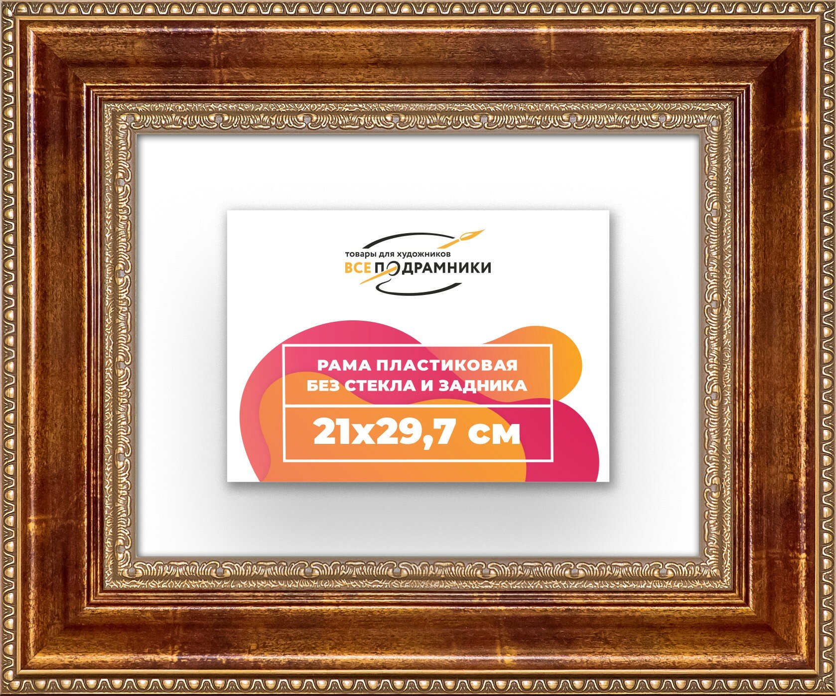 Багетная рама 21x29,7 для картин и фотографий, вышивки, алмазной мозаики