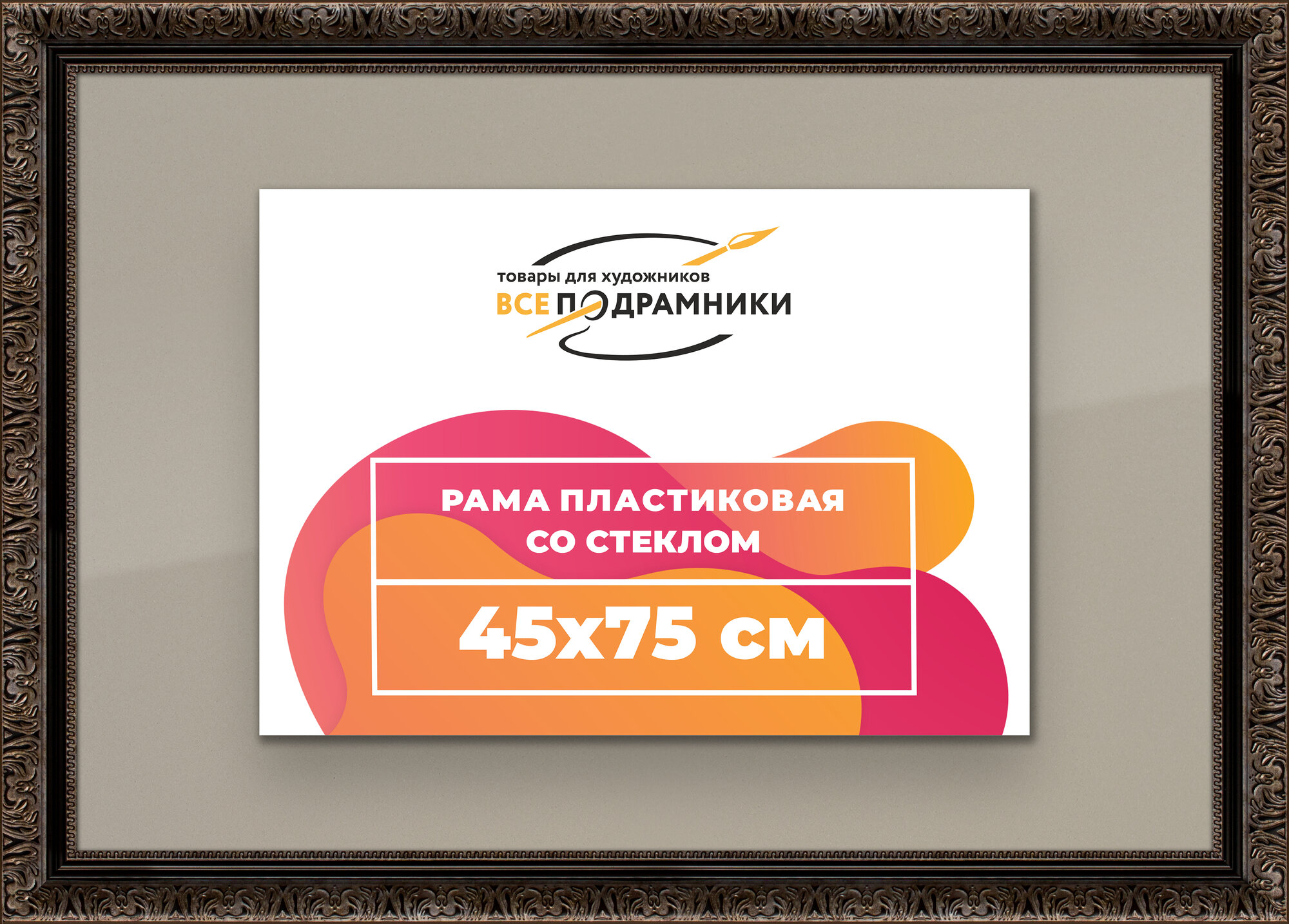 Рамка 45x75 фоторамка, для постера и фото, со стеклом и задником