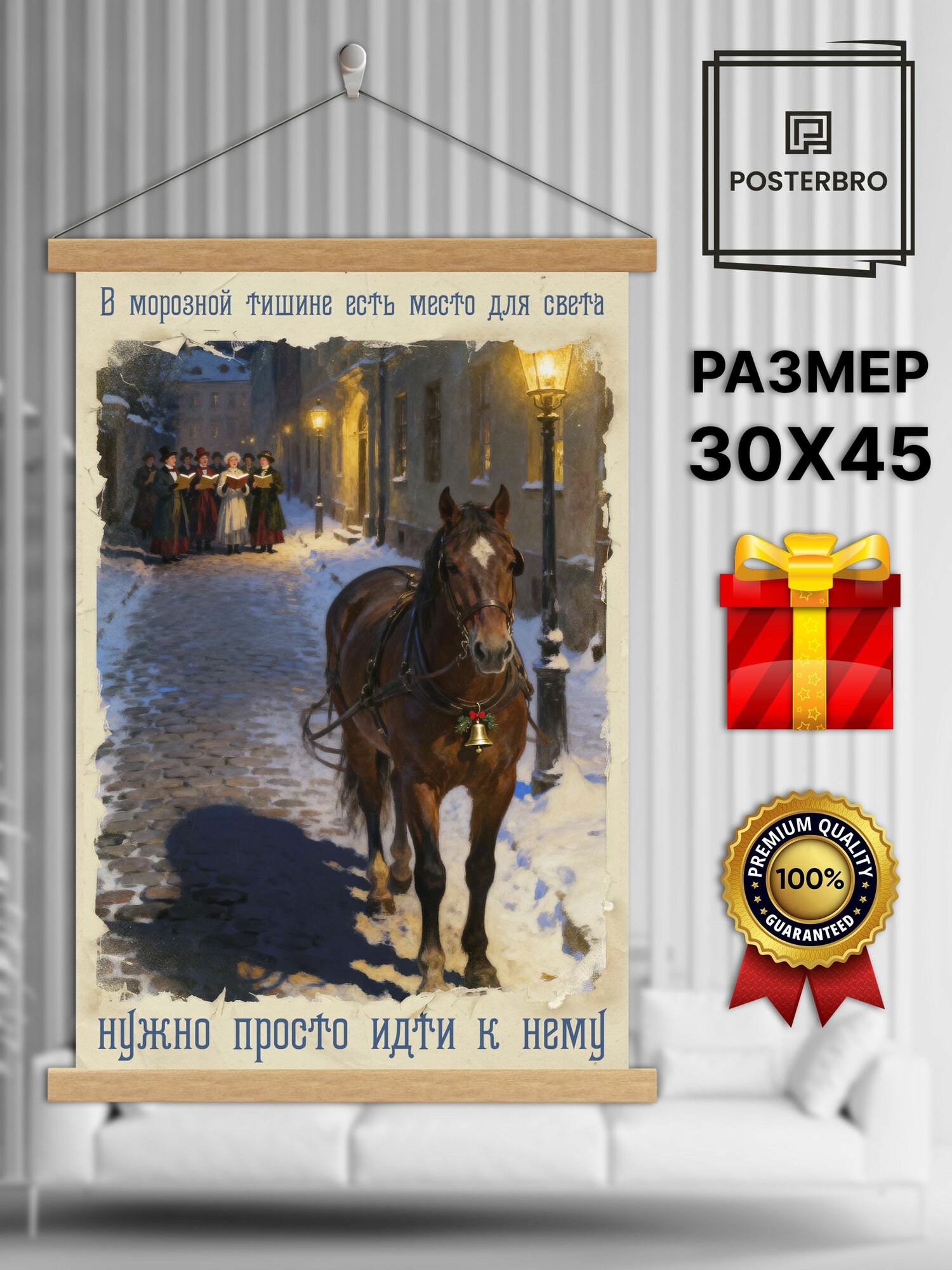 Posterbro Подарочная картина в магнитной рамке "Рождество 2026 - место для света" 30х45 см