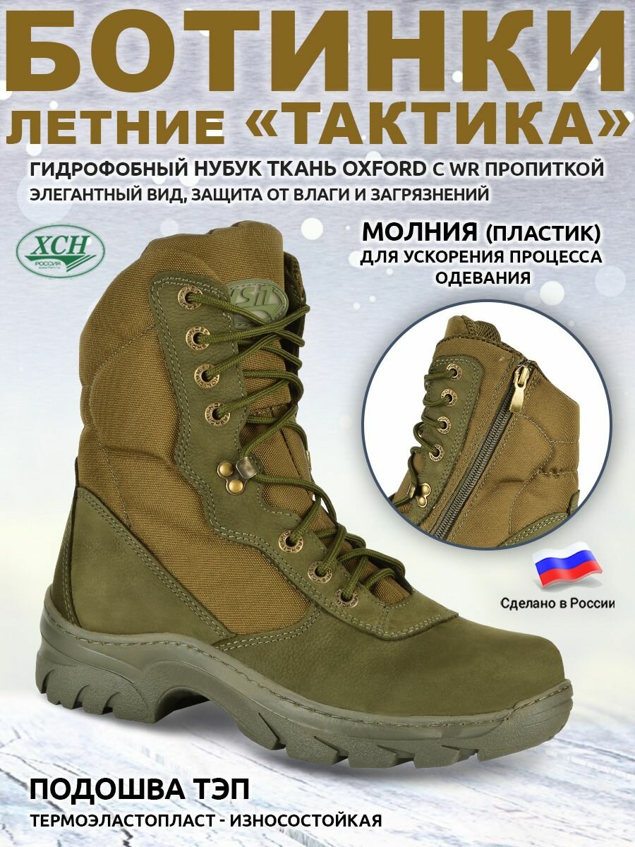 Ботинки летние Тактика ХСН