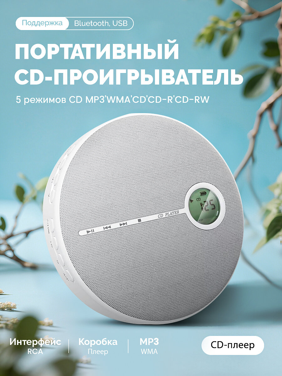 Портативный CD проигрыватель Haers Premium, с наушниками, 1л, бежевый