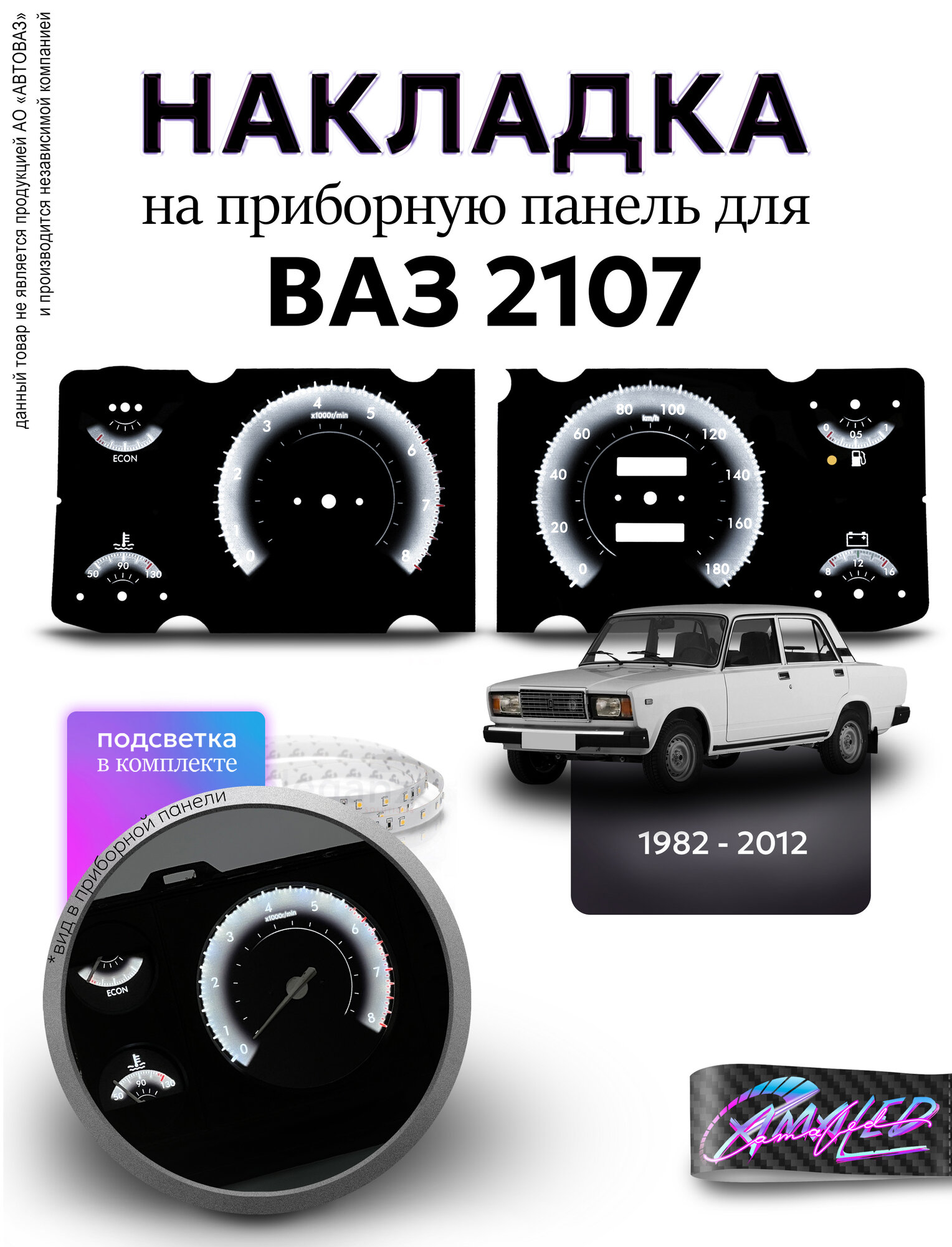 Шкала, накладка на щиток приборов, приборную панель ВАЗ лада 2104, 2107