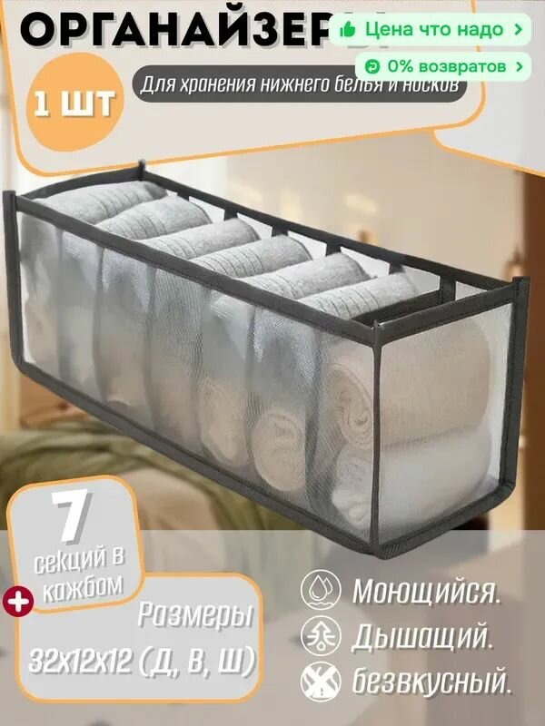 Сетчатый органайзер с разделителями для белья - универсальный органайзер для носков, трусов и нижнего белья