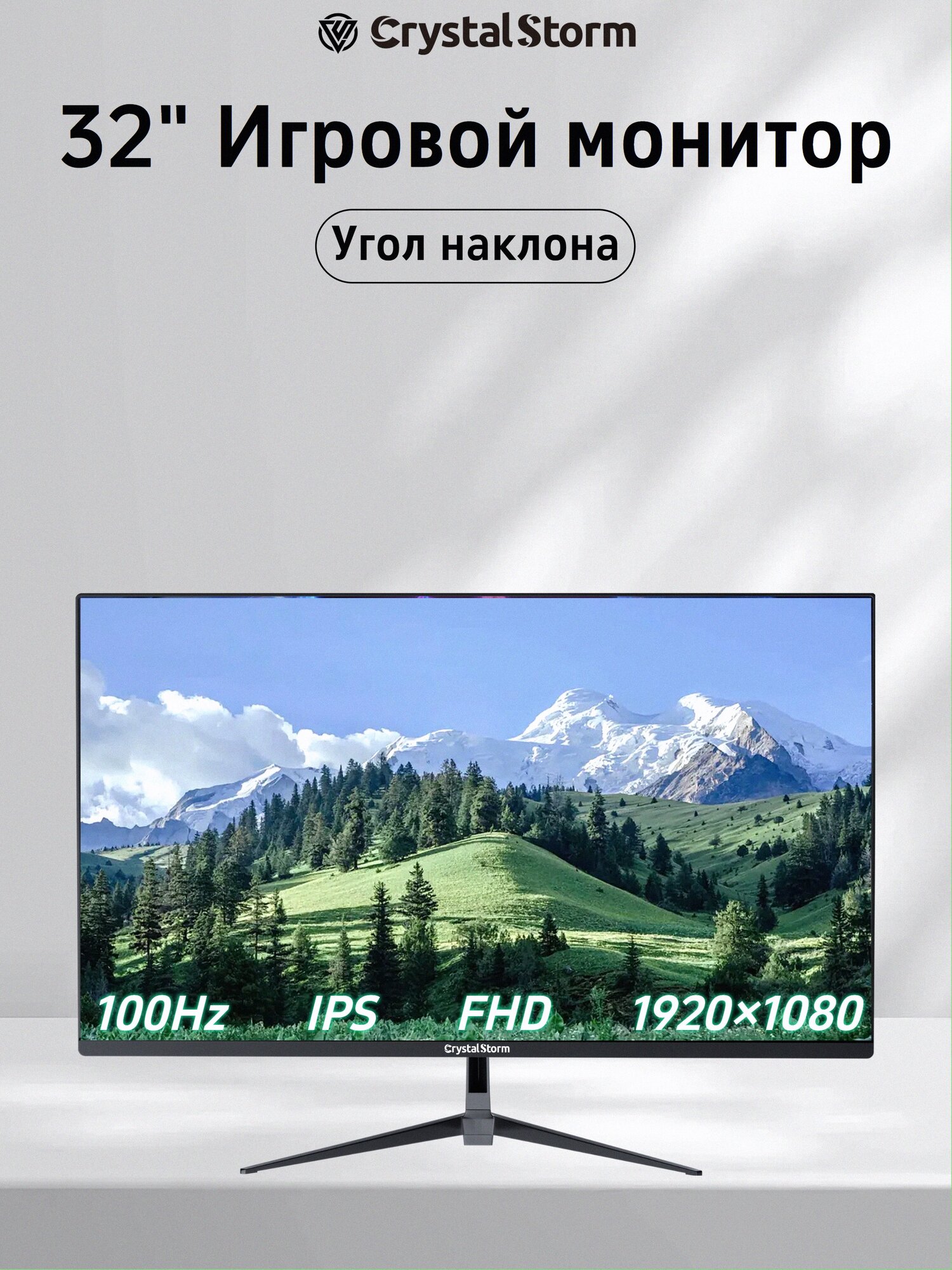 CrystalStorm 32" Монитор 1920x1080 100 Гц, IPS, Чёрный игровой, для компьютера