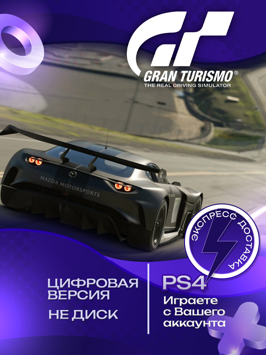 Игра Gran Turismo 7 для PS4 цифровая версия стандартное издание
