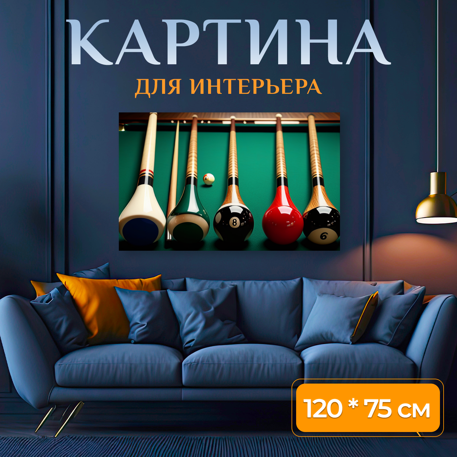 Картина на холсте "Картинки старинных бильярдных клубов на стенах" на подрамнике 120х75 см. для интерьера