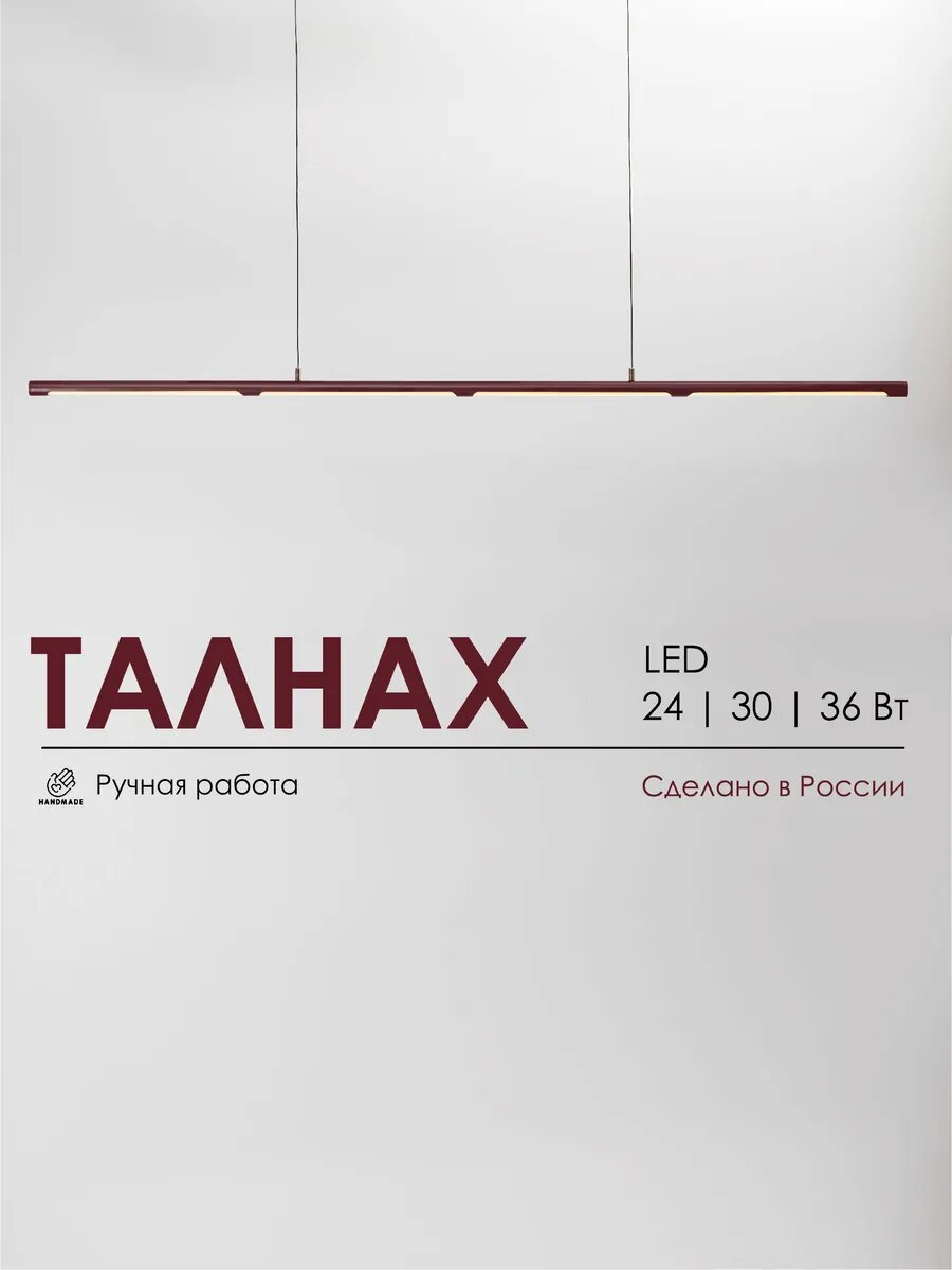Ярче, светильник потолочный, Талнах 127/45 LED, винно-красный (RAL 3005), 30Вт