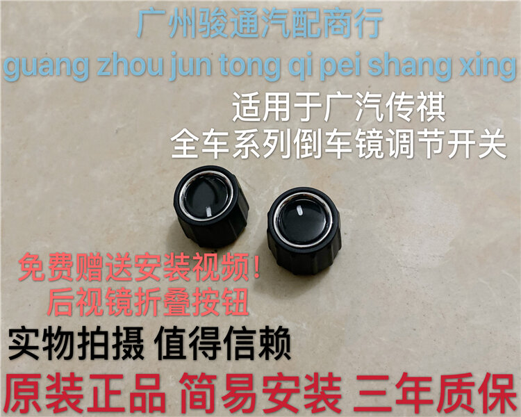 Оригинальная кнопка регулировки и складывания зеркал заднего вида для GAC Trumpchi GS4, GS8, GS3, GM8 Кнопка GAC