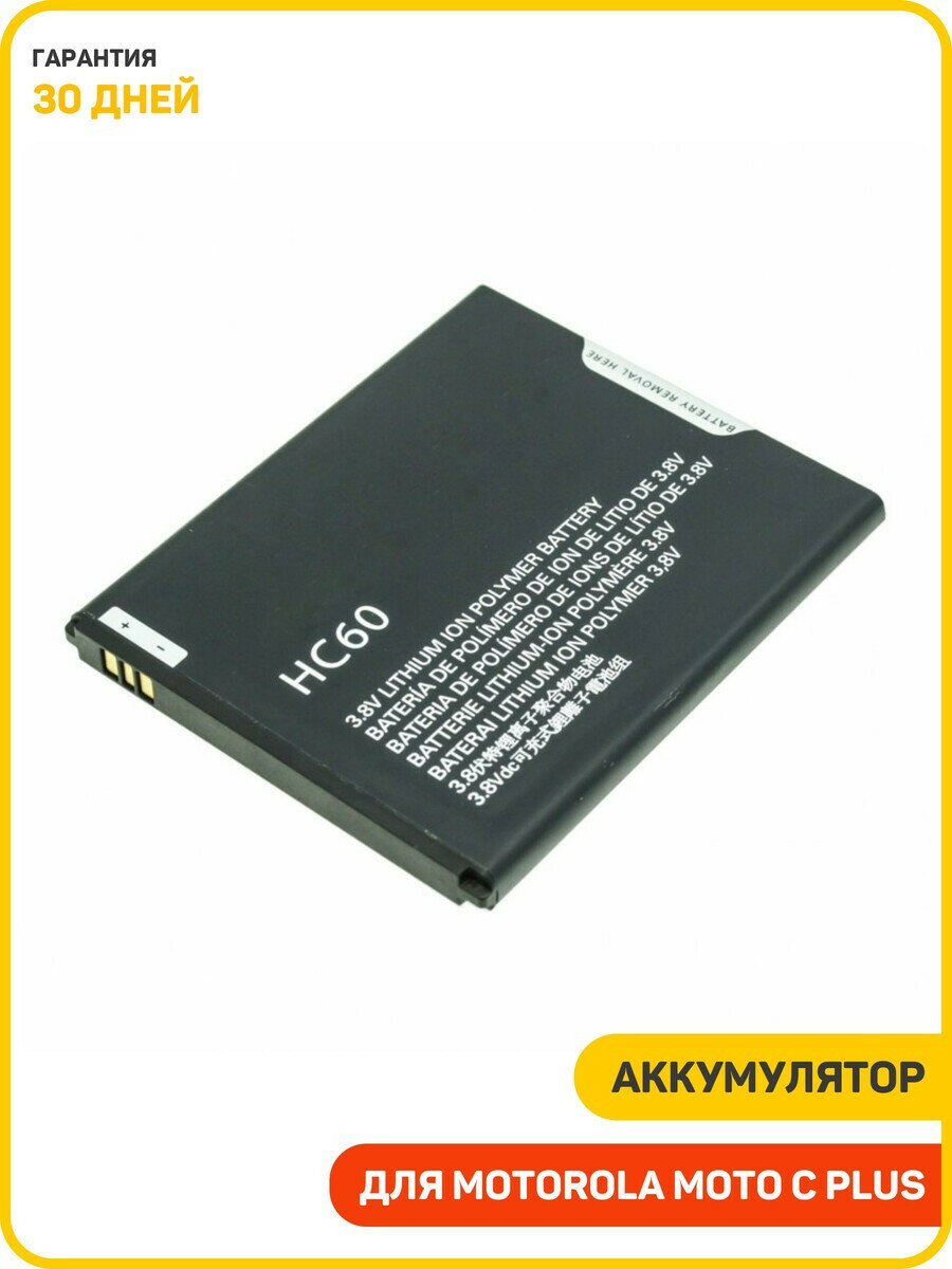 Аккумулятор для Motorola Moto C Plus (HC60)