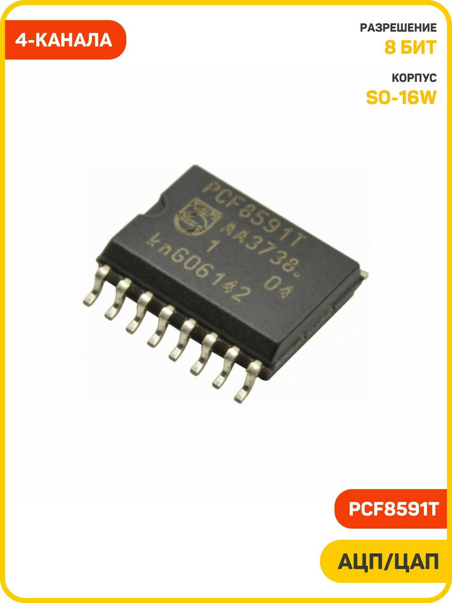 АЦП/ЦАП NXP Кодек 4-канала/АЦП 1-канал/ЦАП I2C (PCF8591T SO-16W)
